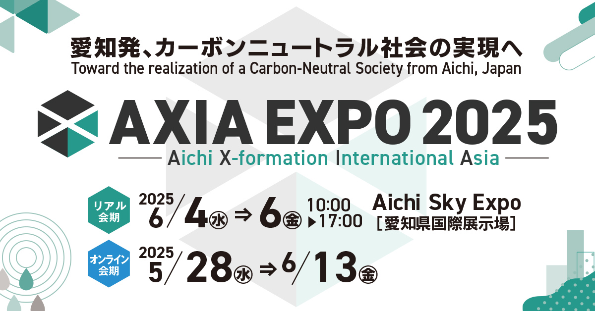 「AXIA EXPO 2025」に出展 | Atomis Inc.